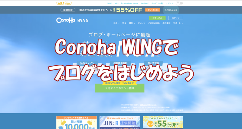 【Conoha WING】理学療法士が解説！かんたんにブログを始める方法
